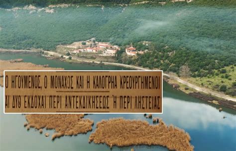 Η τετραπλή δολοφονία στη μονή Δουραχάνης στην Ήπειρο