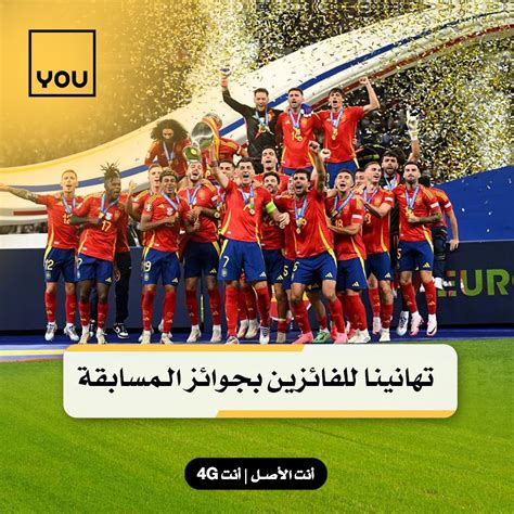 Youtelecom نبارك للفائزين والفائزات بالتوقع الصحيح