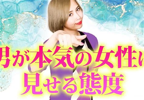 男性が本気で惚れた女性だけに見せる態度とは？ 高野那々