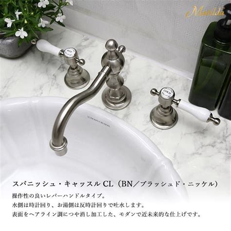 蛇口 水栓 混合栓 混合水栓 2レバー 8インチ 洗面 洗面所 洗面台 おしゃれ アンティーク調 スパニッシュ・キャッスルcl ブラス