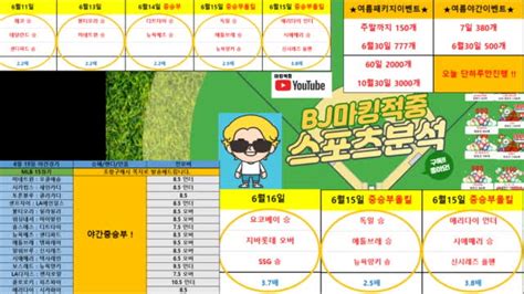 🔶mlb중승부 야간 4연승ㄱㄱ🔶야간중승부 7배올킬ㅅㅅ주간주력 4배적중ㅅㅅㅅㅅ스포츠분석 아프리카tv Vod
