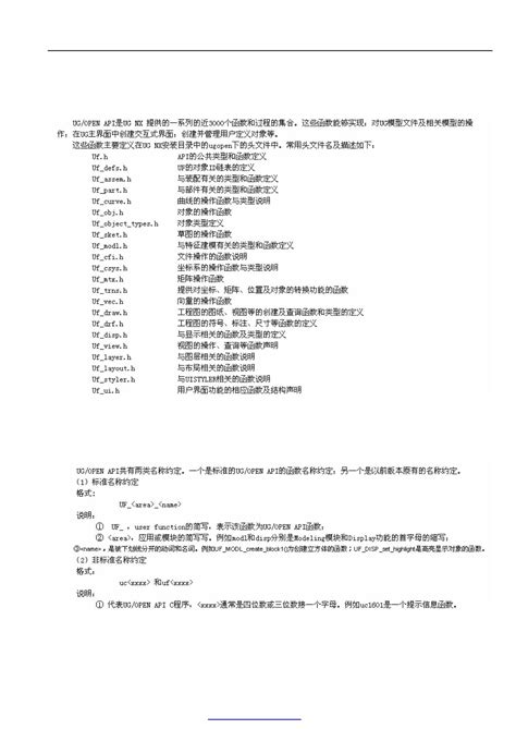 Ug Nx Open Api开发指南 Csdn文库