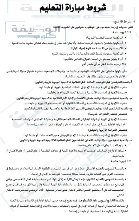 مباراة التعليم بالتعاقد 2023 2024