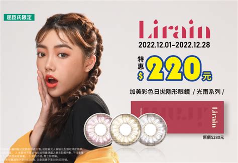 加美camax隱形眼鏡 獨一無二的好眼色，天生自然不浮誇、自信女孩的優選隱眼