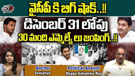 Big Shock To Cm Jagan Ycp Leaders Resigns One By One Ap Politics