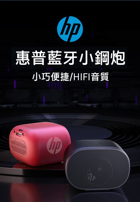 Hp 惠普 Bts01 迷你藍牙喇叭
