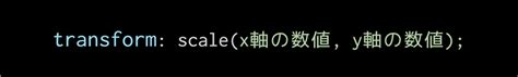 【css Transform Scaleの使い方】要素の拡大・縮小方法 Webst8のコードブログ