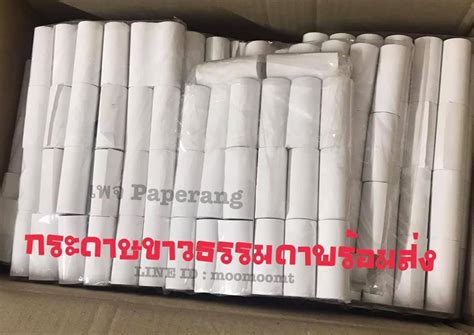 กระดาษความร้อ กระดาษสติ้กเกอร์ ราคาส่ง ของแท้ถนอมหัวพิมพ์