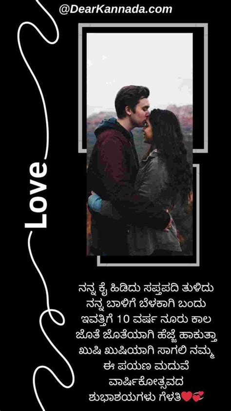 200 Wedding Anniversary Wishes In Kannada With Images