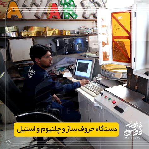 گروه تابلوسازی خط سوم خط سوم