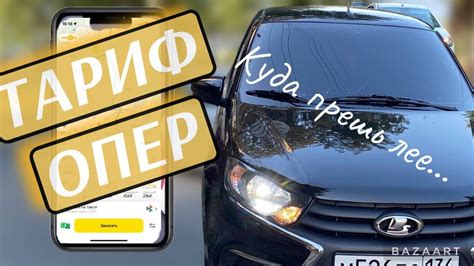 ОПЕРСКОЕ ТАКСИ НА ГРАНТЕ В ТОНИРОВКЕ🚨🚨🚨 Youtube