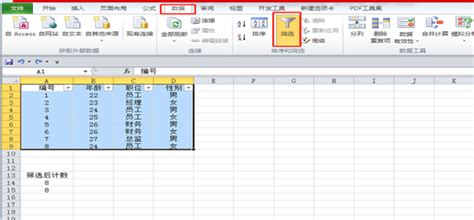 Excel如何统计筛选后筛选的数据 360新知