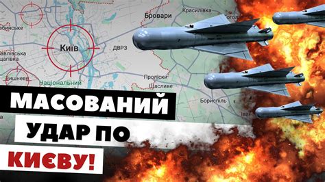 РАКЕТНА АТАКА НА КИЇВ СЬОГОДНІ Чим били росіяни та які наслідки для