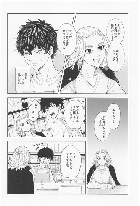 Tokyo Revengers Dj 26 X 15 By Dacos Sudako Jp Updated Yaoi