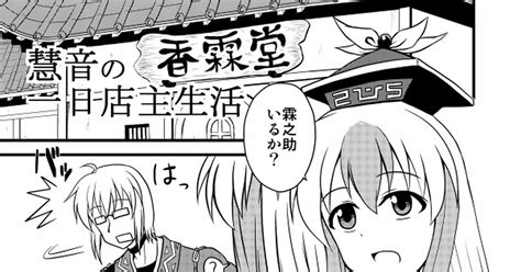 森近霖之助 C83コピー本 月見のマンガ 東方 慧音 Pixiv