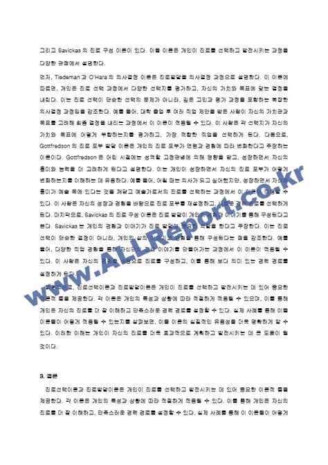 다양한 진로선택이론과 진로발달이론을 비교설명하고 각 이론의 실제 적용 가능성을 사례를 들어 설명하시오기타방송통신
