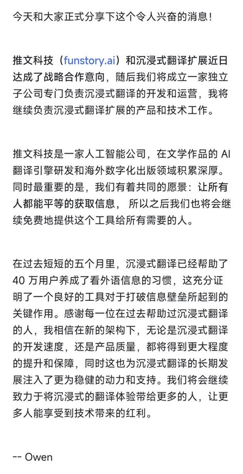 翻译工具 “沉浸式翻译” 已被收购 oschina 中文开源技术交流社区