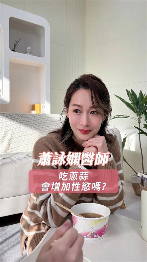 蕭詠嫻醫師 女人的好朋友｜婦產專科｜私密健康專家｜緊實手術｜雷射刀私密手術｜醫美｜產後修復｜孕期營養｜育兒 跟老公結婚多年了，該如何調情呢