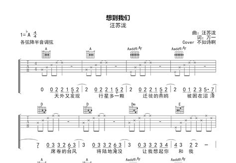 想到我们吉他谱不如诗啊a调弹唱100翻弹版 吉他世界