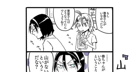 東巻 【山の日（東巻）】 爆発トナカイのマンガ 漫画 腐ペダ 腐ペダ500users入り Pixiv