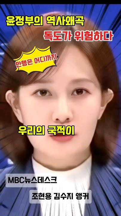 윤정부의 역사왜곡 독도가 위험하다 [ 조현용 김수지 앵커 ] Youtube