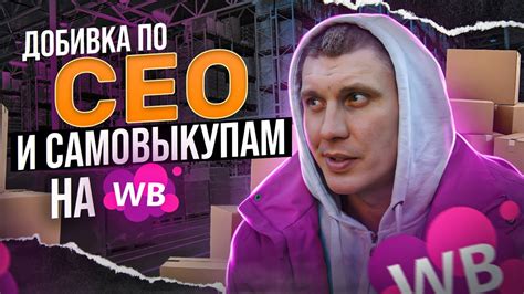 Seo карточек товаров Wildberries, отслеживание позиций, как собрать ...