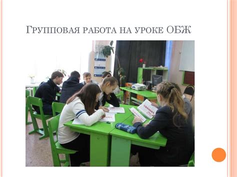 Формирование коммуникативных учебных действий школьников средствами групповой работы на уроках