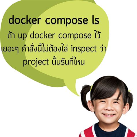 ดูว่า Run Compose ไว้ที่ไหนบ้างแบบง่าย ๆ