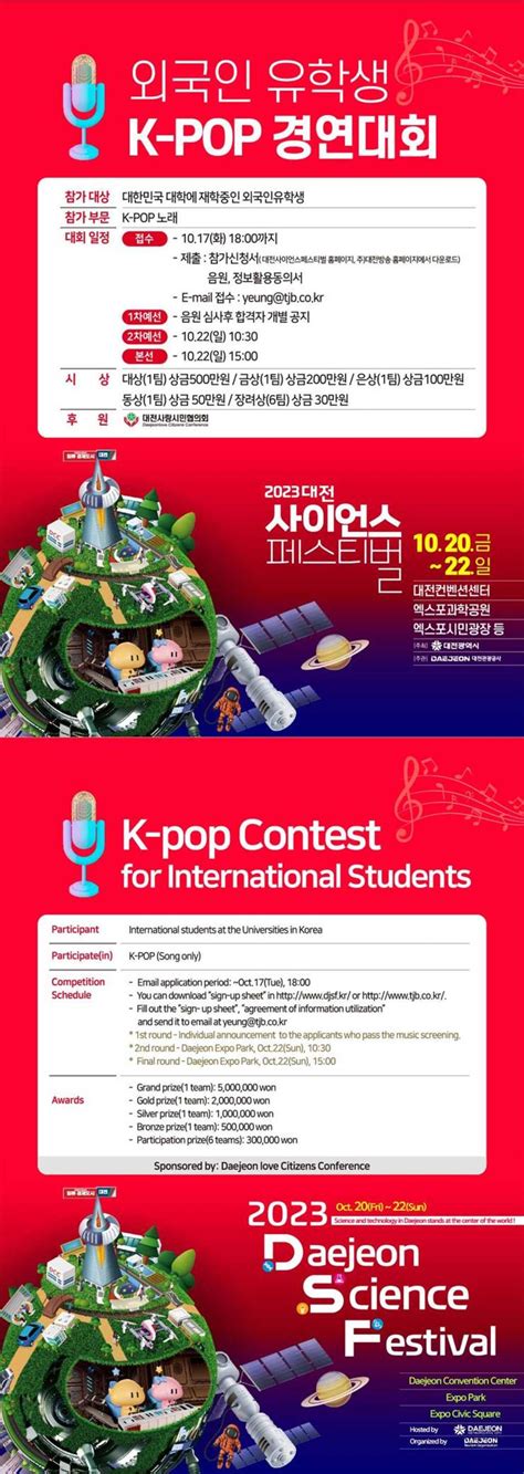 Daejeon Science Festival Kpop Contest 외국인유학생 K Pop 경연대회 공모전 대외활동 링커리어