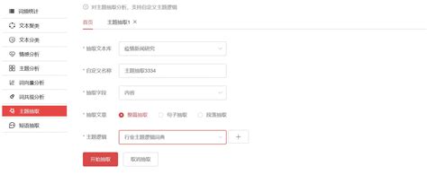 不会写代码如何进行大数据分析——主题抽取篇 学者观点 锐研中国