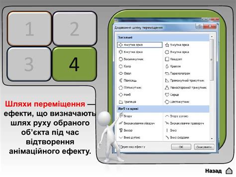 Урок Рух обєктів в презентаціях