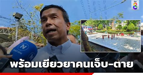 ผู้ว่าฯชัชชาติ พร้อมเยียวยานักเรียนผู้บาดเจ็บและเสียชีวิต