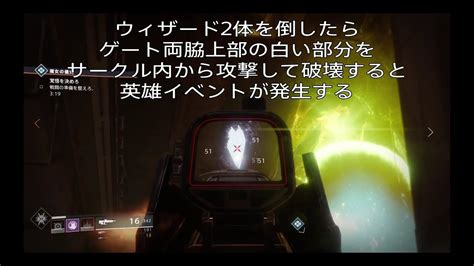 【destiny2】英雄イベント発生条件【魔女の儀式】 Youtube