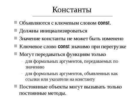 Константы презентация доклад проект скачать