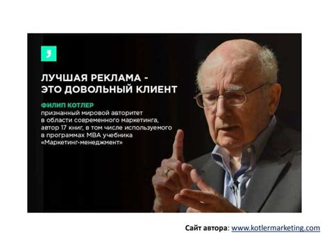 Филип Котлер 10 смертных грехов маркетинга 1 Ppt