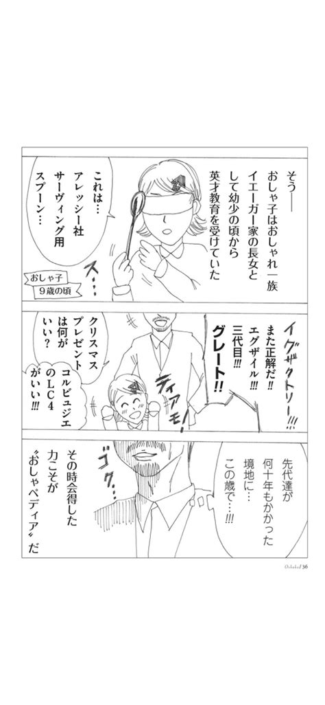 「おしゃれな部屋に住む男としか付き合えない宿命の女34 」かっぴー大人大戦の漫画