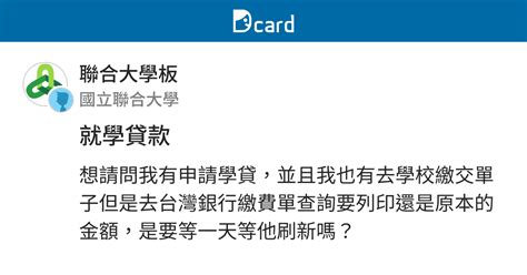 就學貸款 聯合大學板 Dcard