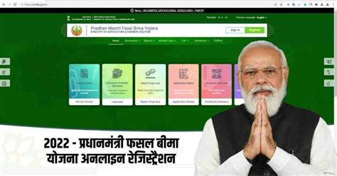 2022 23 Pradhan Mantri Fasal Bima Yojana Pmfby प्रधानमंत्री फसल