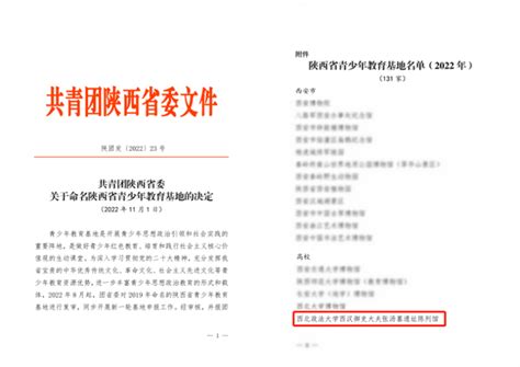 我校西汉御史大夫张汤墓遗址陈列馆获批陕西省青少年教育基地 西北政法大学教育培训网