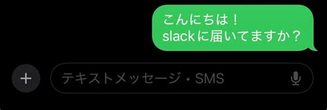 TwilioとSlackを連携させてみた DevelopersIO