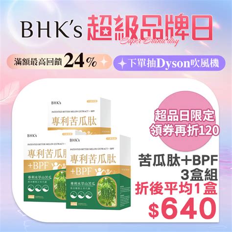 Bhks 專利苦瓜肽bpf 素食膠囊 60粒盒3盒組 Pchome 24h購物