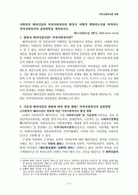 지역사회복지론