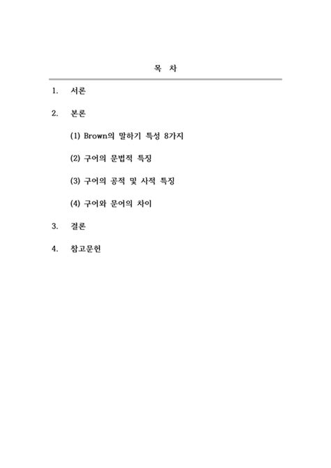 외국어로서의 한국어표현교육론구어의 특성에 대해 기술하시오 인문교육