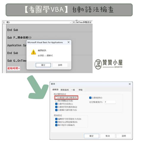 Excel Vba程式設計 【看圖學vba】自動語法檢查