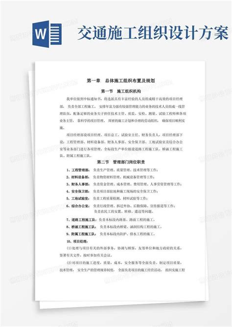 完整版公路工程施工组织设计word模板下载编号lbyjadaq熊猫办公