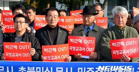 민주주의 역행 국정 역사교과서 폐기