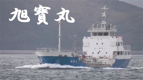 タンカー旭寶丸徳山出港 YouTube