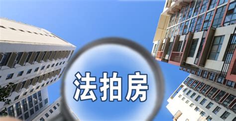 曲婉婷名下两套房产被法拍，如果普通人想买需要注意什么？腾讯新闻