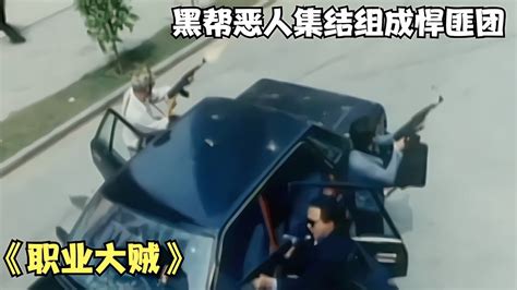 港片：香港悍匪嫌當地市場小，來到內地作案，結果被公安教做人！ 电影 电影解说 影视 影视解说 剧情 Youtube