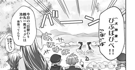 刀剣乱腐 【腐】みかつる漫画 Miimのマンガ 漫画 鶴丸国永 三日月宗近 Pixiv